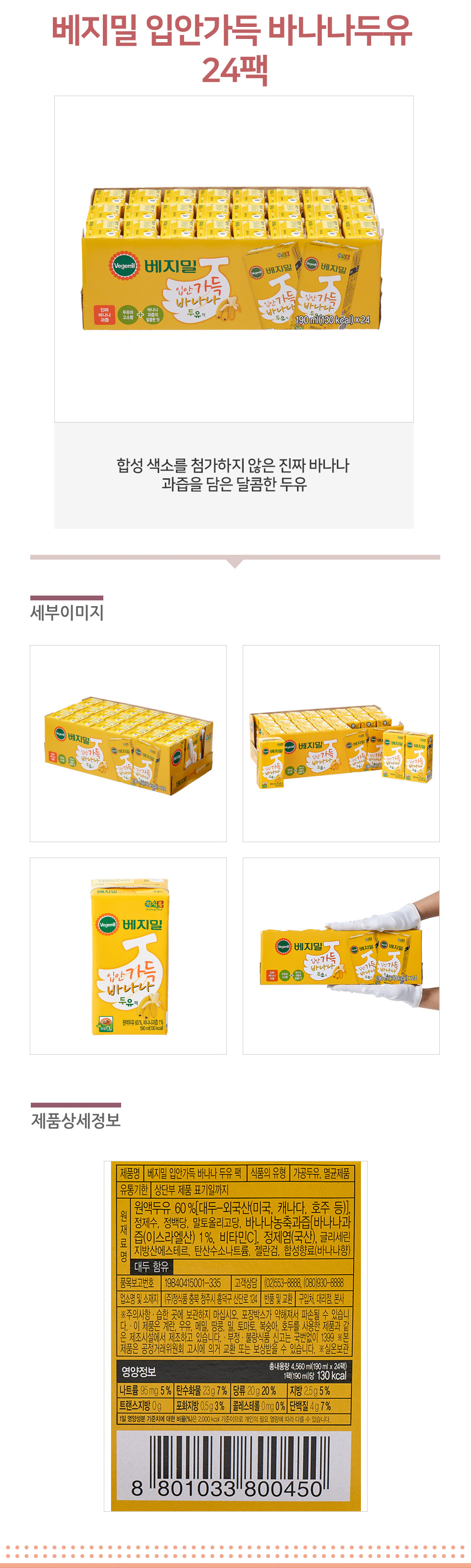 띵굴마켓 : 베지밀 입안가득 바나나 두유 190ml x 24입